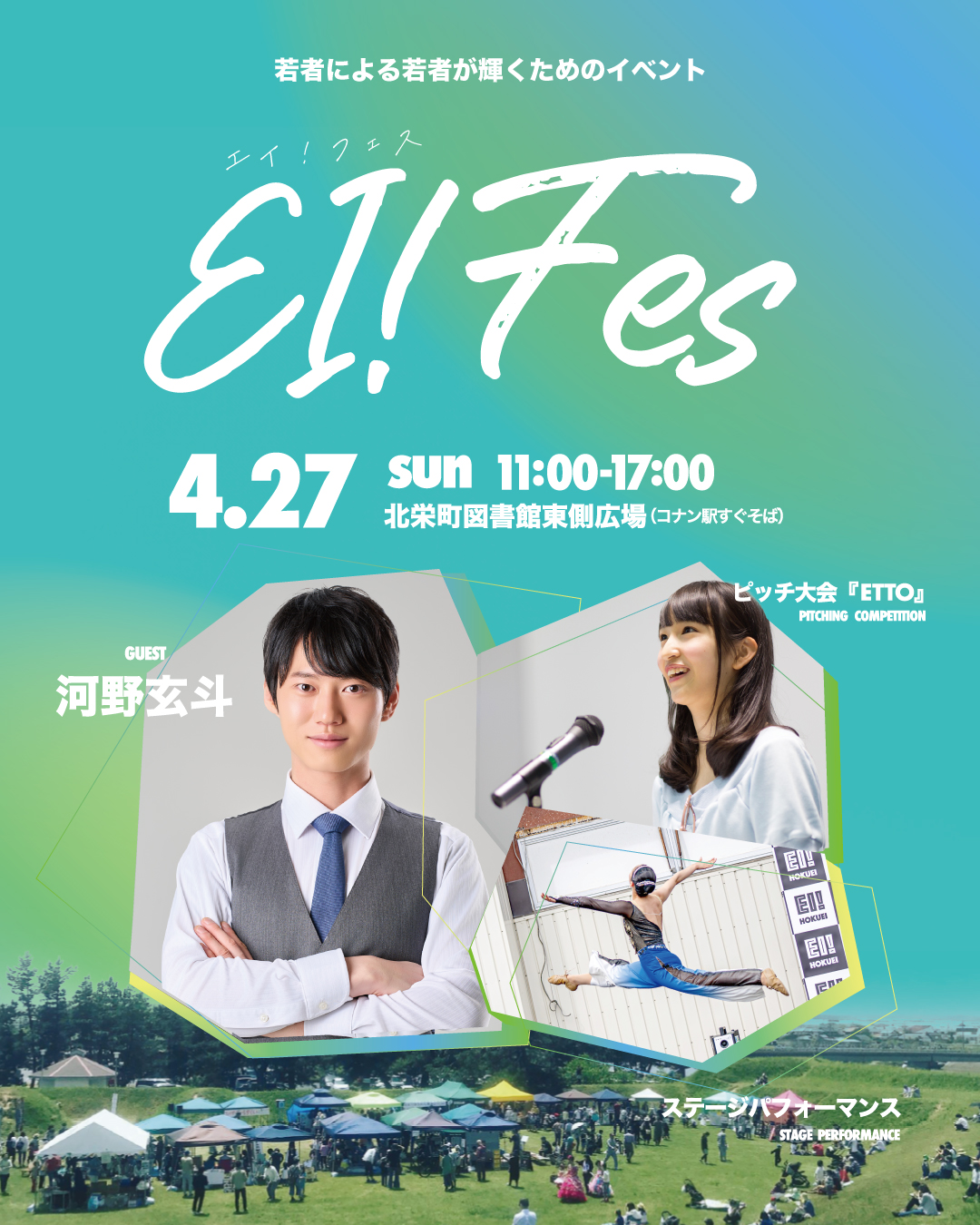 EI!Fes｜エイ！フェス - eihokuei
